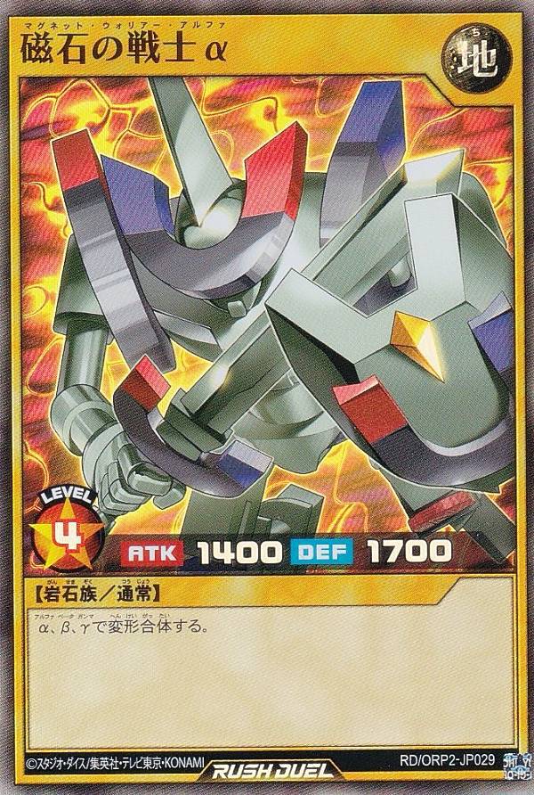 【楽天市場】遊戯王 ラッシュデュエル RD/ORP2-JP029 磁石の戦士α (日本語版 スーパーレア) オーバーラッシュパック2：REALiZE トレカ＆ホビー楽天市場店