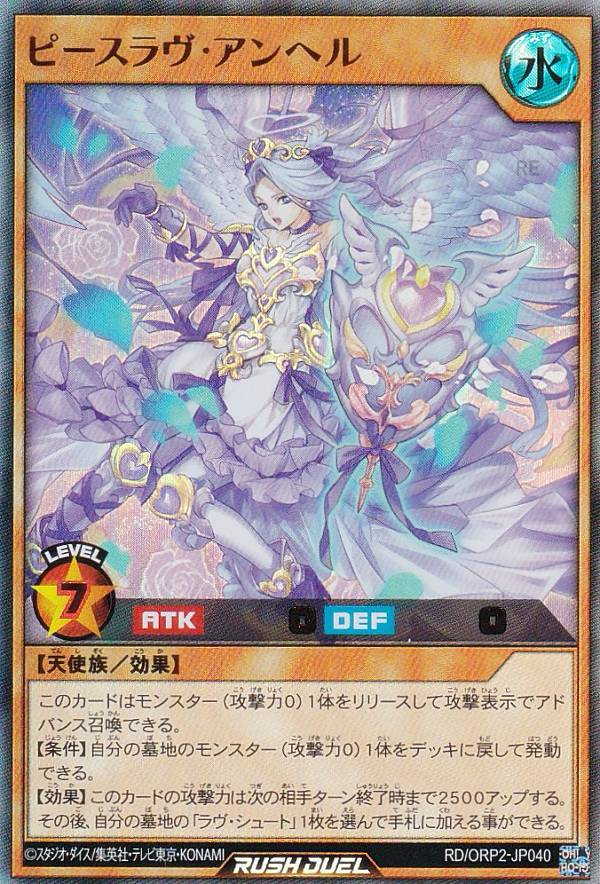 【楽天市場】遊戯王 ラッシュデュエル RD/ORP2-JP040 ピースラヴ・アンヘル (日本語版 ウルトラレア) オーバーラッシュパック2：REALiZE トレカ＆ホビー楽天市場店