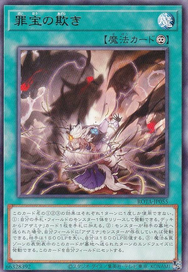 【楽天市場】遊戯王 ROTA-JP055 罪宝の欺き (日本語版 レア) レイジ・オブ・ジ・アビス：REALiZE トレカ＆ホビー楽天市場店