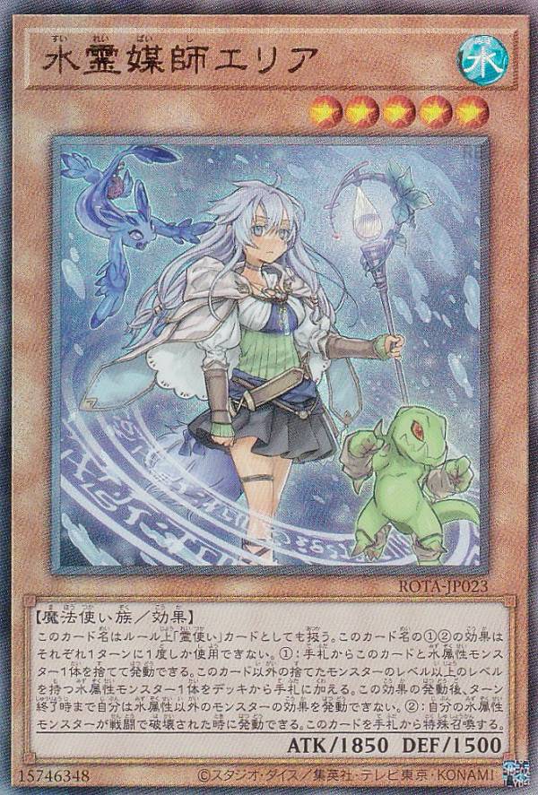 【楽天市場】遊戯王 ROTA-JP023 水霊媒師エリア (日本語版 アルティメットレア) レイジ・オブ・ジ・アビス：REALiZE トレカ＆ホビー楽天市場店
