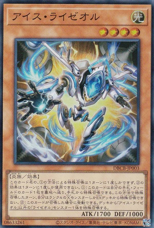 【楽天市場】遊戯王 DBCB-JP003 アイス・ライゼオル (日本語版 スーパーレア) クロスオーバー・ブレイカーズ：REALiZE トレカ＆ホビー楽天市場店