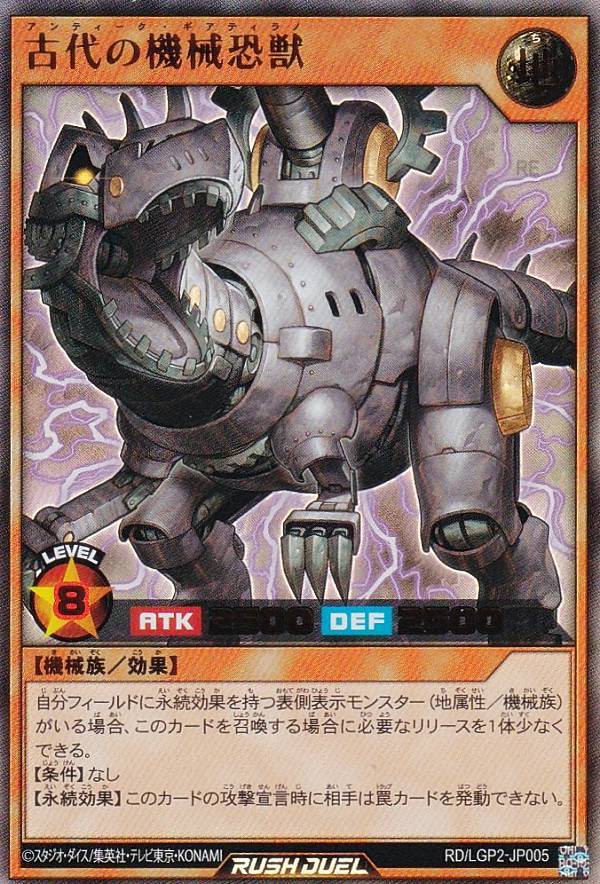 【楽天市場】遊戯王 ラッシュデュエル RD/LGP2-JP005 古代の機械恐獣 (日本語版 ウルトラレア) 真・レジェンド覚醒パック：REALiZE トレカ＆ホビー楽天市場店