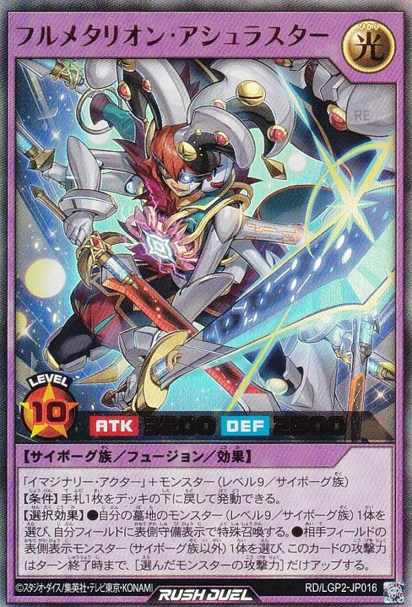 【楽天市場】遊戯王 ラッシュデュエル RD/LGP2-JP016 フルメタリオン・アシュラスター (日本語版 ウルトラレア) 真・レジェンド覚醒パック：REALiZE トレカ＆ホビー楽天市場店
