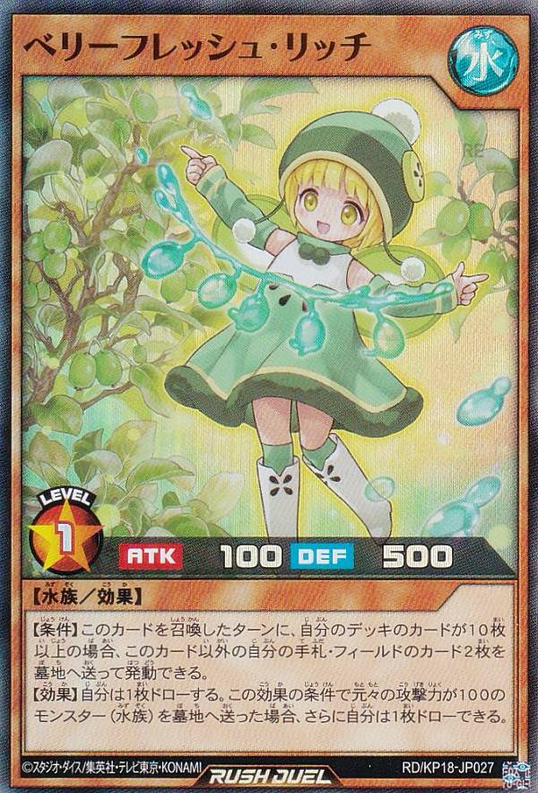 【楽天市場】遊戯王 ラッシュデュエル RD/KP18-JP027 ベリーフレッシュ・リッチ (日本語版 スーパーレア) 幻影のダークマター：REALiZE トレカ＆ホビー楽天市場店