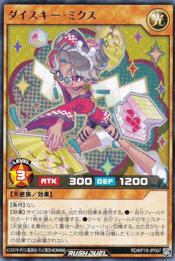 【楽天市場】遊戯王 ラッシュデュエル RD/KP19-JP007 ダイスキー・ミクス (日本語版 レア) 灼熱のサラマンデウス：REALiZE トレカ＆ホビー楽天市場店