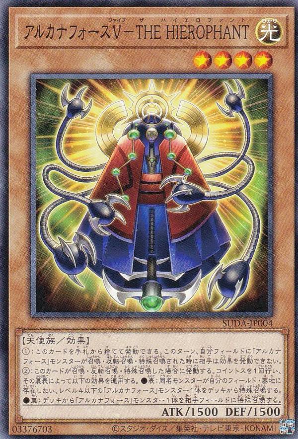 【楽天市場】遊戯王 SUDA-JP004 アルカナフォースV−THE HIEROPHANT (日本語版 ノーマル) スプリーム・ダークネス：REALiZE トレカ＆ホビー楽天市場店