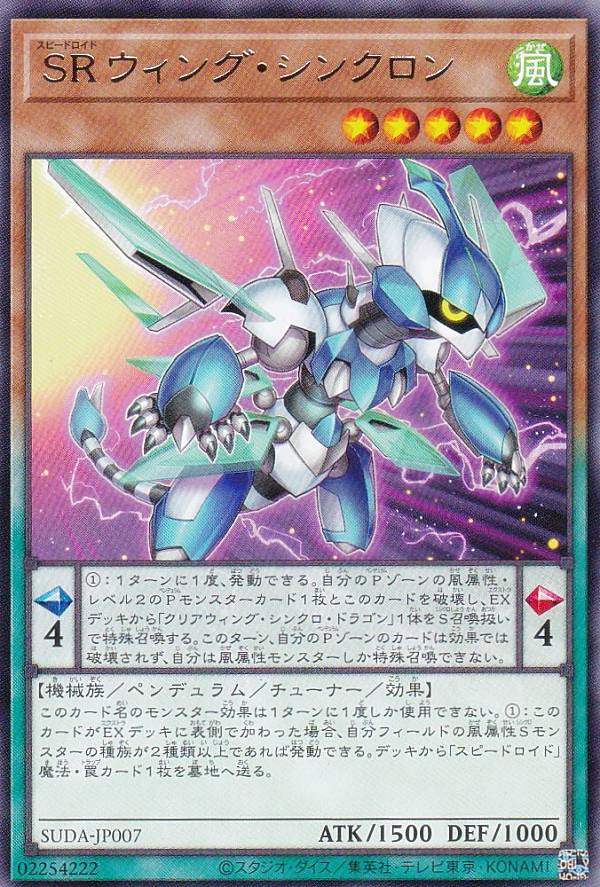 【楽天市場】遊戯王 SUDA-JP007 SRウィング・シンクロン (日本語版 レア) スプリーム・ダークネス：REALiZE トレカ＆ホビー楽天市場店