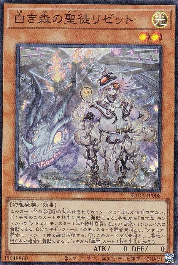 【楽天市場】遊戯王 SUDA-JP008 白き森の聖徒リゼット (日本語版 スーパーレア) スプリーム・ダークネス：REALiZE トレカ＆ホビー楽天市場店