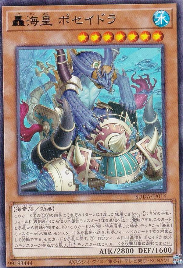 【楽天市場】遊戯王 SUDA-JP016 轟海皇 ポセイドラ (日本語版 レア) スプリーム・ダークネス：REALiZE トレカ＆ホビー楽天市場店