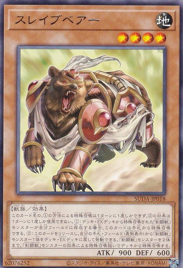【楽天市場】遊戯王 SUDA-JP018 スレイブベアー (日本語版 レア) スプリーム・ダークネス：REALiZE トレカ＆ホビー楽天市場店