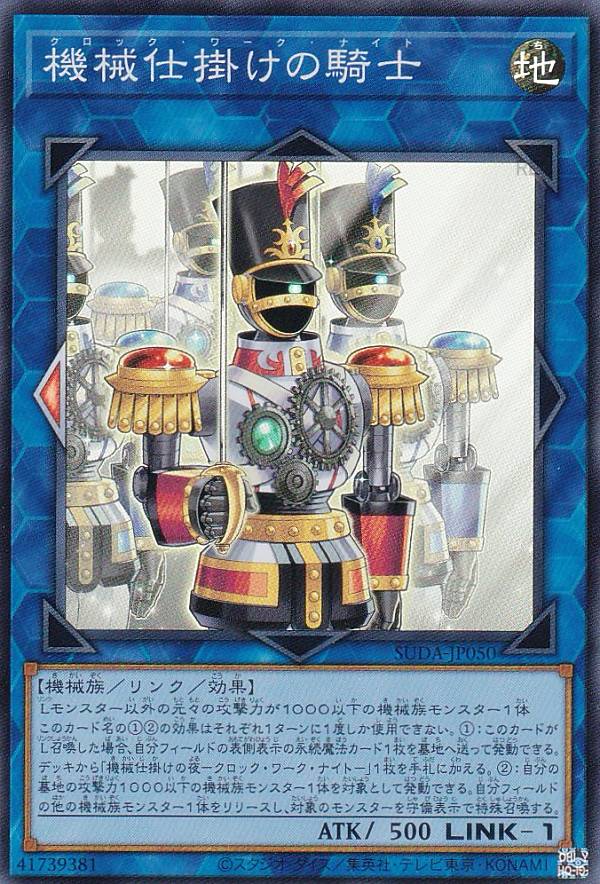 【楽天市場】遊戯王 SUDA-JP050 機械仕掛けの騎士 (日本語版 スーパーレア) スプリーム・ダークネス：REALiZE トレカ＆ホビー楽天市場店