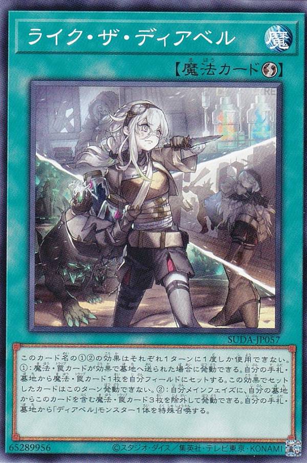 【楽天市場】遊戯王 SUDA-JP057 ライク・ザ・ディアベル (日本語版 ノーマル) スプリーム・ダークネス：REALiZE トレカ＆ホビー楽天市場店