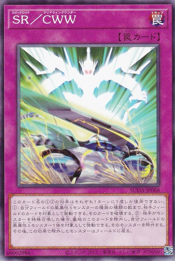 【楽天市場】遊戯王 SUDA-JP068 SR／CWW (日本語版 ノーマル) スプリーム・ダークネス：REALiZE トレカ＆ホビー楽天市場店
