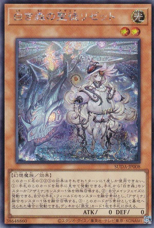 【楽天市場】遊戯王 SUDA-JP008 白き森の聖徒リゼット (日本語版 シークレットレア) スプリーム・ダークネス：REALiZE トレカ＆ホビー楽天市場店