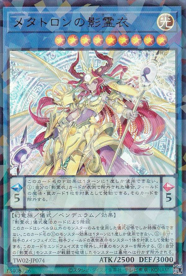 【楽天市場】遊戯王 TW02-JP074 メタトロンの影霊衣 (日本語版 ウルトラレアパラレル) ターミナル・ワールド TERMINAL WORLD 2：REALiZE トレカ＆ホビー楽天市場店