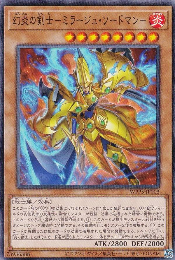 【楽天市場】遊戯王 WPP5-JP003 幻炎の剣士−ミラージュ・ソードマン− (日本語版 ノーマル) WORLD PREMIERE PACK 2024：REALiZE トレカ＆ホビー楽天市場店
