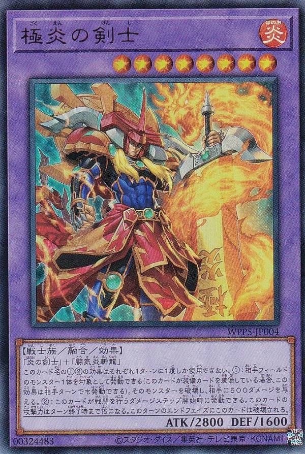 【楽天市場】遊戯王 WPP5-JP004 極炎の剣士 (日本語版 ウルトラレア) WORLD PREMIERE PACK 2024：REALiZE トレカ＆ホビー楽天市場店
