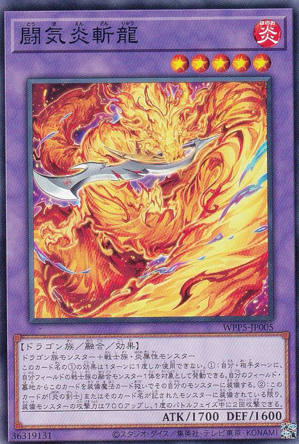 【楽天市場】遊戯王 WPP5-JP005 闘気炎斬龍 (日本語版 ノーマル) WORLD PREMIERE PACK 2024：REALiZE トレカ＆ホビー楽天市場店