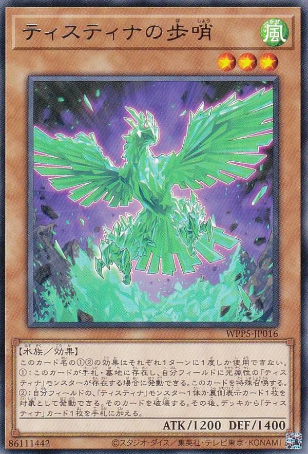 【楽天市場】遊戯王 WPP5-JP016 ティスティナの歩哨 (日本語版 レア) WORLD PREMIERE PACK 2024：REALiZE トレカ＆ホビー楽天市場店