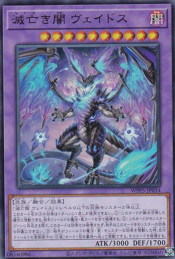 【楽天市場】遊戯王 WPP5-JP034 滅亡き闇 ヴェイドス (日本語版 ウルトラレア) WORLD PREMIERE PACK 2024：REALiZE トレカ＆ホビー楽天市場店