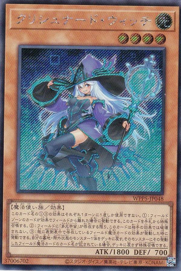 【楽天市場】【海外イラスト版】遊戯王 WPP5-JP048 クリシュナード・ウィッチ (日本語版 シークレットレア) WORLD PREMIERE PACK 2024：REALiZE トレカ ...