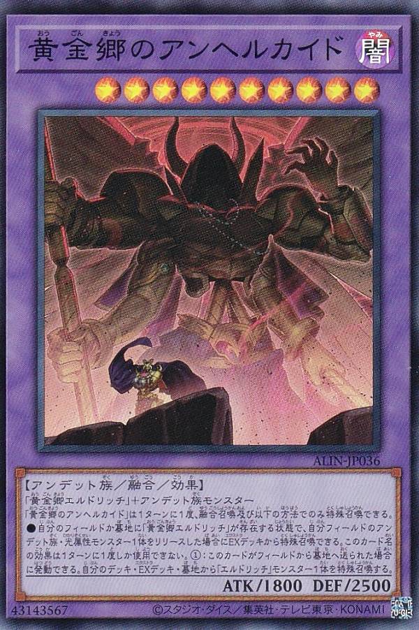 【楽天市場】遊戯王 ALIN-JP036 黄金郷のアンヘルカイド (日本語版 スーパーレア) アライアンス・インサイト：REALiZE トレカ＆ホビー楽天市場店