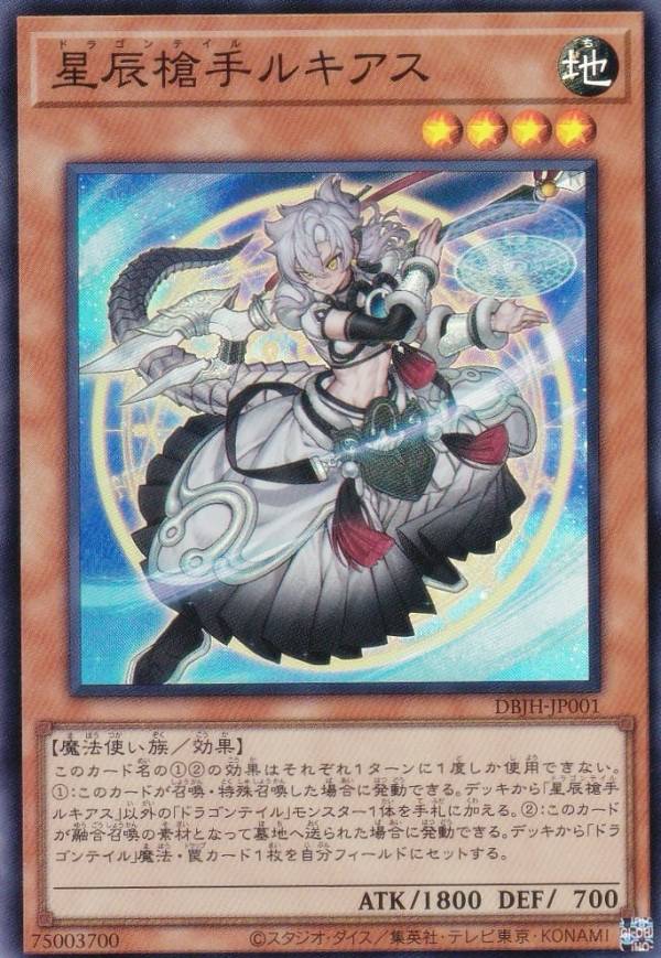 【楽天市場】遊戯王 DBJH-JP001 星辰槍手ルキアス (日本語版 スーパーレア) デッキビルドパック ジャスティス・ハンターズ：REALiZE トレカ＆ホビー楽天市場店