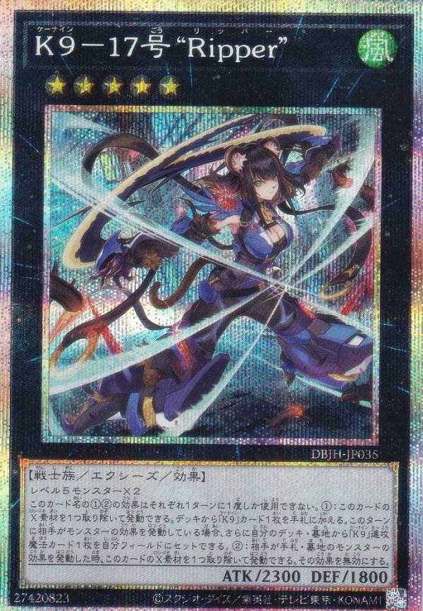 【楽天市場】遊戯王 DBJH-JP035 K9−17号 “Ripper” (日本語版 プリズマティックシークレットレア) デッキビルドパック ジャスティス・ハンターズ：REALiZE トレカ ...