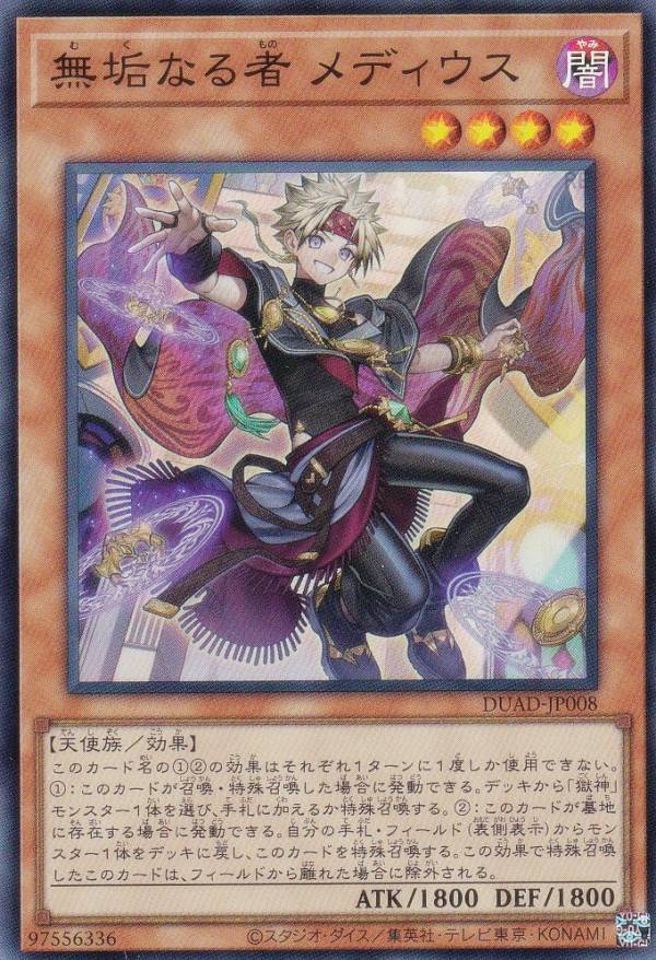 【楽天市場】遊戯王 DUAD-JP008 無垢なる者 メディウス (日本語版 スーパーレア) デュエリスト・アドバンス：REALiZE トレカ＆ホビー楽天市場店