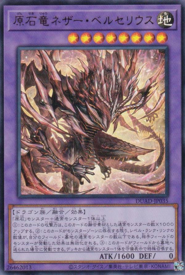 【楽天市場】遊戯王 DUAD-JP035 原石竜ネザー・ベルセリウス (日本語版 ウルトラレア) デュエリスト・アドバンス：REALiZE トレカ＆ホビー楽天市場店