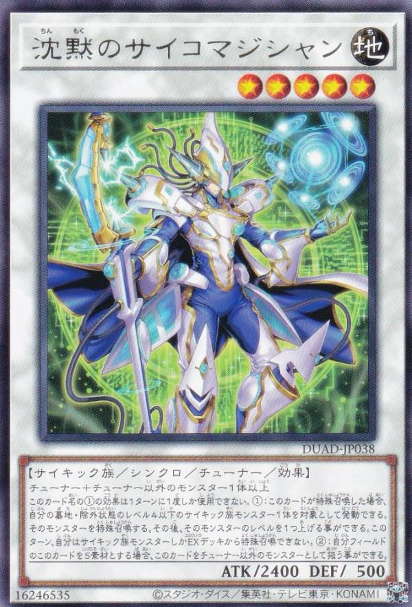 【楽天市場】遊戯王 DUAD-JP038 沈黙のサイコマジシャン (日本語版 レア) デュエリスト・アドバンス：REALiZE トレカ＆ホビー楽天市場店