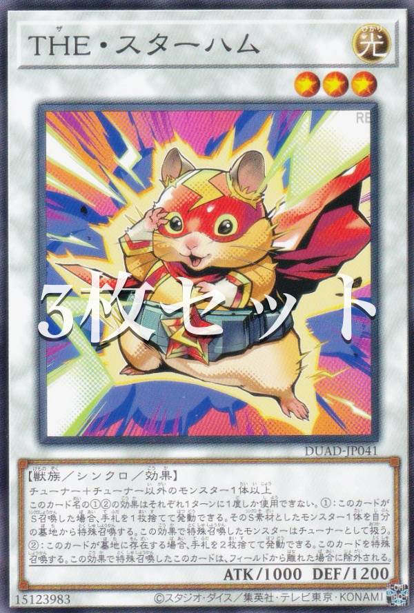 【楽天市場】【3枚セット】遊戯王 DUAD-JP041 THE・スターハム (日本語版 ノーマル) デュエリスト・アドバンス：REALiZE トレカ＆ホビー楽天市場店