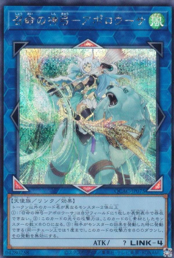 【楽天市場】遊戯王 QCAC-JP075 召命の神弓−アポロウーサ (日本語版 シークレットレア) QUARTER CENTURY ART COLLECTION：REALiZE トレカ＆ホビー ...