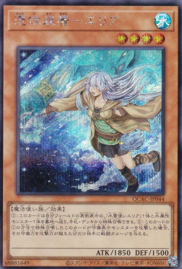 【楽天市場】【イラスト違い】遊戯王 QCAC-JP044 憑依装着−エリア (日本語版 シークレットレア) QUARTER CENTURY ART COLLECTION：REALiZE トレカ ...