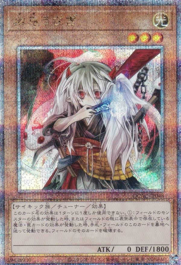 【楽天市場】遊戯王 QCAC-JP048 幽鬼うさぎ (日本語版 25th クォーターセンチュリーシークレットレア) QUARTER CENTURY ART COLLECTION ...