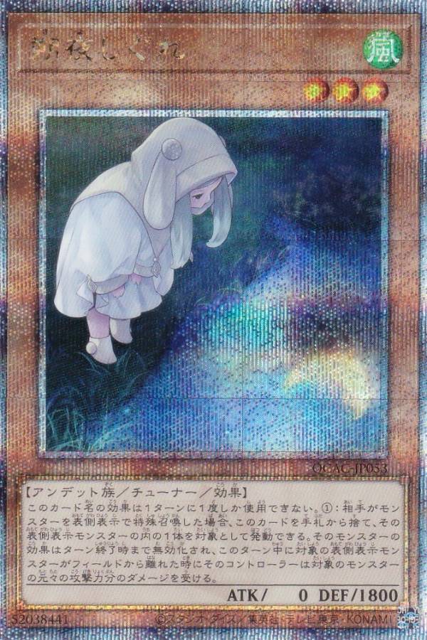 【楽天市場】【イラスト違い】遊戯王 QCAC-JP053 朔夜しぐれ (日本語版 25th クォーターセンチュリーシークレットレア) QUARTER CENTURY ART ...