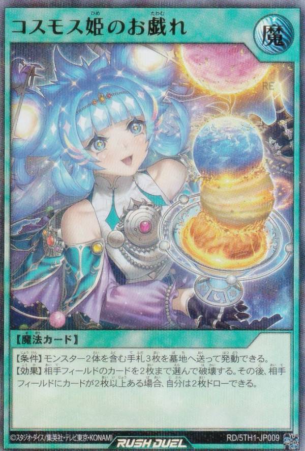 【楽天市場】遊戯王 ラッシュデュエル RD/5TH1-JP009 コスモス姫のお戯れ (日本語版 ウルトラレアパラレル) 5th ANNIVERSARY PACK：REALiZE トレカ ...