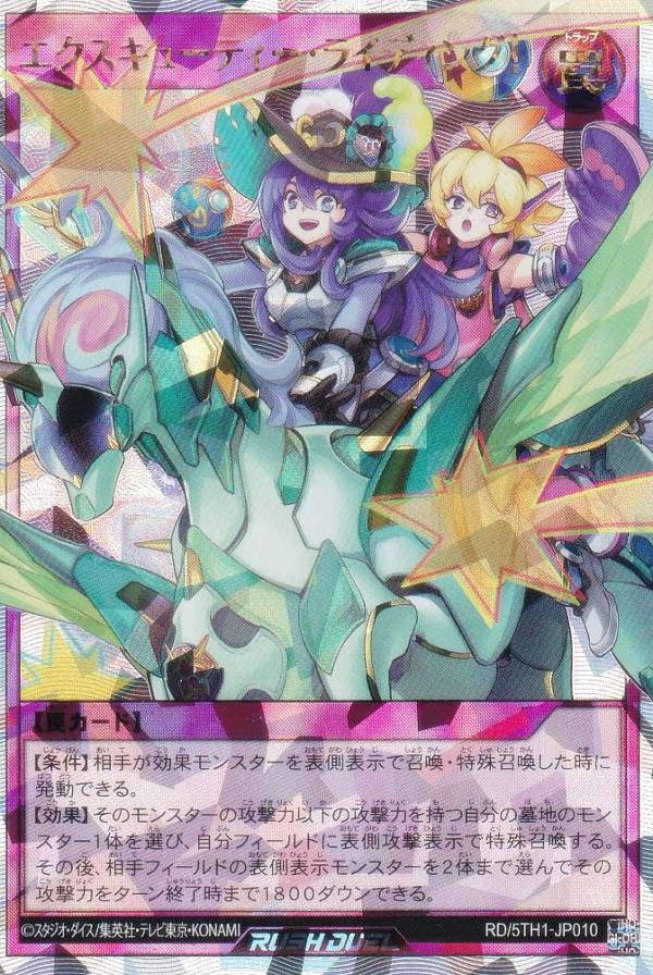 【楽天市場】遊戯王 ラッシュデュエル RD/5TH1-JP010 エクスキューティー・ライディング！ (日本語版 オーバーラッシュレア) 5th ANNIVERSARY PACK ...