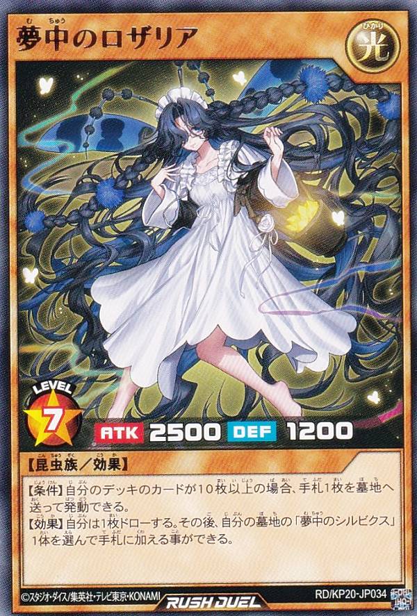 【楽天市場】遊戯王 ラッシュデュエル RD/KP20-JP034 夢中のロザリア (日本語版 レア) 悠久のギャラクティカ：REALiZE トレカ＆ホビー楽天市場店