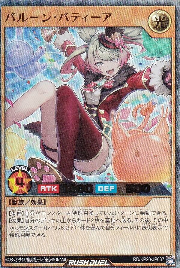 【楽天市場】遊戯王 ラッシュデュエル RD/KP20-JP037 バルーン・バティーア (日本語版 ウルトラレア) 悠久のギャラクティカ：REALiZE トレカ＆ホビー楽天市場店