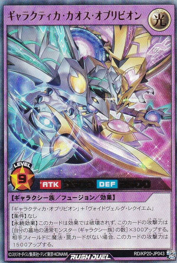 【楽天市場】遊戯王 ラッシュデュエル RD/KP20-JP043 ギャラクティカ・カオス・オブリビオン (日本語版 ウルトラレア) 悠久のギャラクティカ：REALiZE トレカ＆ホビー楽天市場店