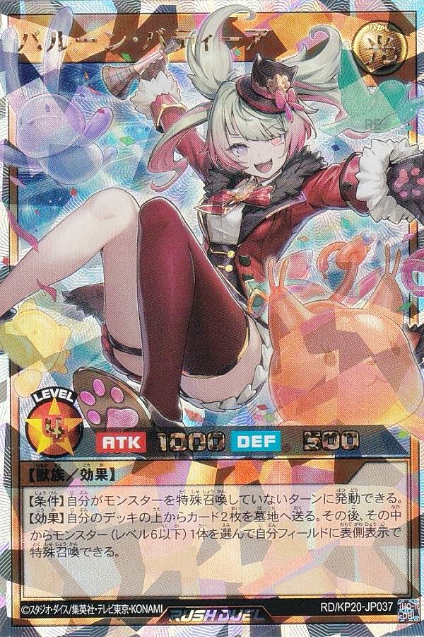 【楽天市場】遊戯王 ラッシュデュエル RD/KP20-JP037 バルーン・バティーア (日本語版 オーバーラッシュレア) 悠久のギャラクティカ：REALiZE トレカ＆ホビー楽天市場店