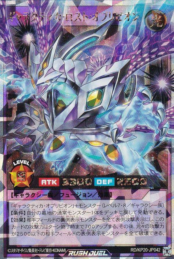 【楽天市場】遊戯王 ラッシュデュエル RD/KP20-JP042 ギャラクティカ・ロスト・オブリビオン (日本語版 オーバーラッシュレア) 悠久のギャラクティカ：REALiZE トレカ＆ホビー ...