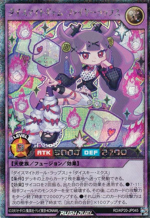 【楽天市場】【通常版】遊戯王 ラッシュデュエル RD/KP20-JP045 ダイスマイトギャム・ファイヤーラップス (日本語版 シークレットレア) 悠久のギャラクティカ：REALiZE トレカ ...
