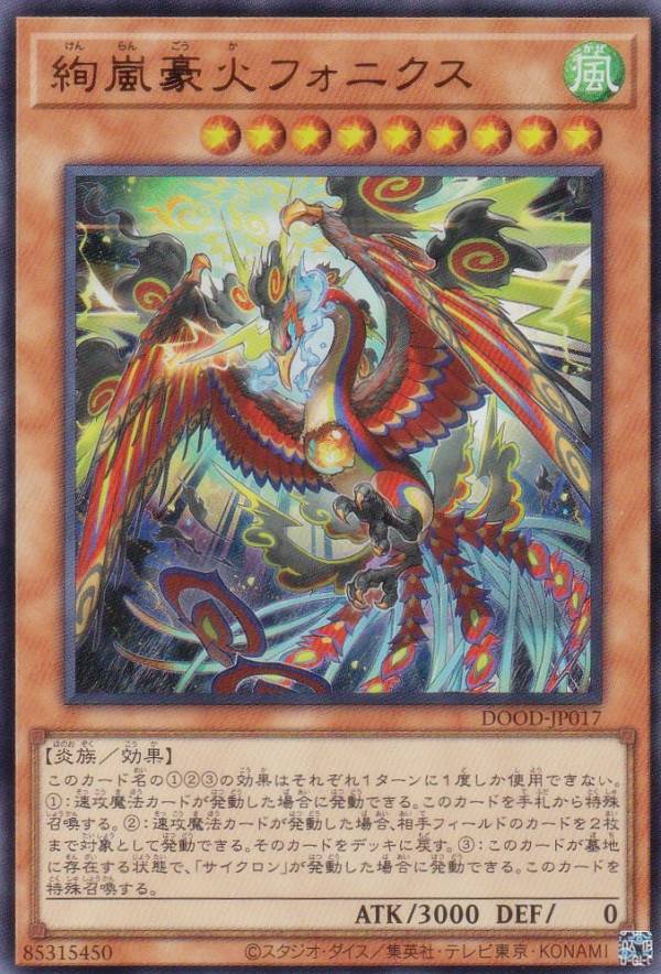 【楽天市場】遊戯王 DOOD-JP017 絢嵐豪火フォニクス (日本語版 ウルトラレア) ドゥーム・オブ・ディメンションズ：REALiZE トレカ＆ホビー楽天市場店