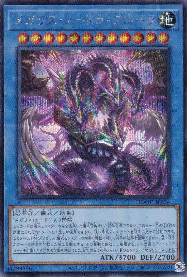 【楽天市場】遊戯王 DOOD-JP034 メガリス・ノートラ・プルーラ (日本語版 シークレットレア) ドゥーム・オブ・ディメンションズ：REALiZE トレカ＆ホビー楽天市場店