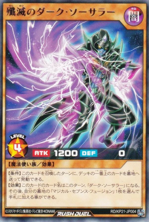 【楽天市場】遊戯王 ラッシュデュエル RD/KP21-JP004 殲滅のダーク・ソーサラー (日本語版 レア) 進撃のアクセルロード：REALiZE トレカ＆ホビー楽天市場店