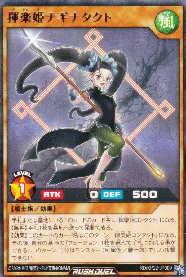 【楽天市場】遊戯王 ラッシュデュエル RD/KP22-JP009 揮楽姫ナギナタクト (日本語版 レア) 戦慄のアウターバース：REALiZE トレカ＆ホビー楽天市場店