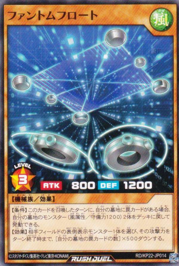 【楽天市場】遊戯王 ラッシュデュエル RD/KP22-JP014 ファントムフロート (日本語版 ノーマル) 戦慄のアウターバース：REALiZE トレカ＆ホビー楽天市場店