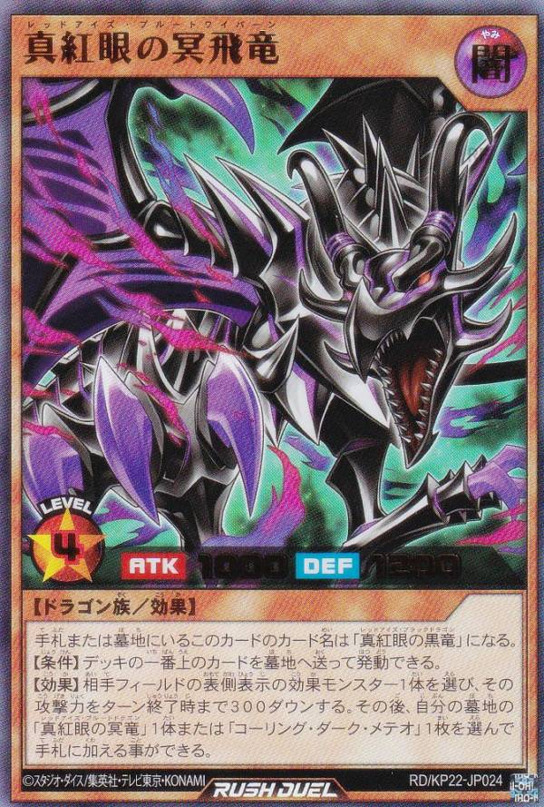 【楽天市場】遊戯王 ラッシュデュエル RD/KP22-JP024 真紅眼の冥飛竜 (日本語版 ウルトラレア) 戦慄のアウターバース：REALiZE トレカ＆ホビー楽天市場店